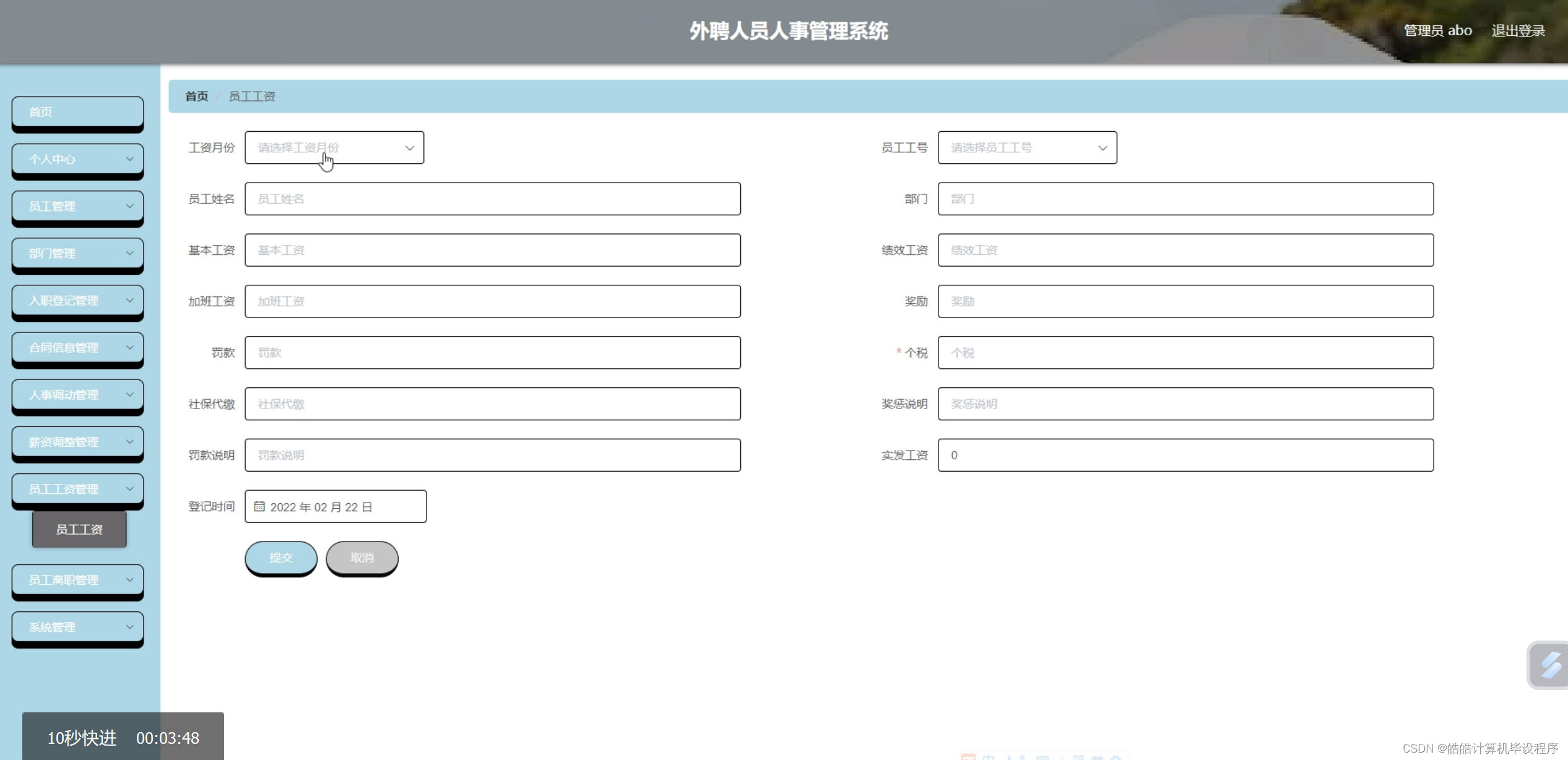 Ssmjava外聘人员人事管理系统36kx7(程序lw源码远程部署 Csdn博客
