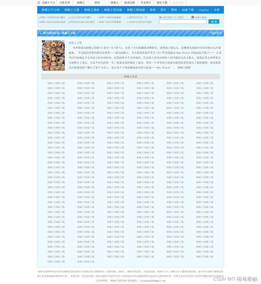 Divcss网页html成品学生作业包含10个html页面——动漫主题海贼王 Csdn博客 