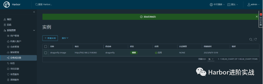 P2P镜像分发：Harbor+Dragonfly优化k8s集群镜像拉取速度（二）_harbor p2p-CSDN博客