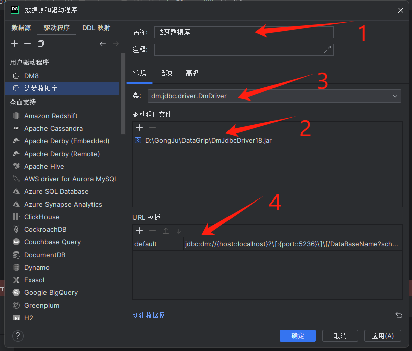 DataGrip连接达梦数据库DM8配置_datagrip 达梦-CSDN博客