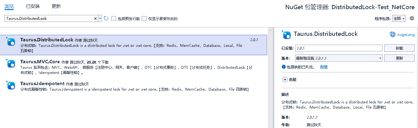 开源：Taurus.DistributedLock 分布式锁框架，支持 .Net 和 .Net Core 双系列版本_netcore 分布式锁-CSDN博客