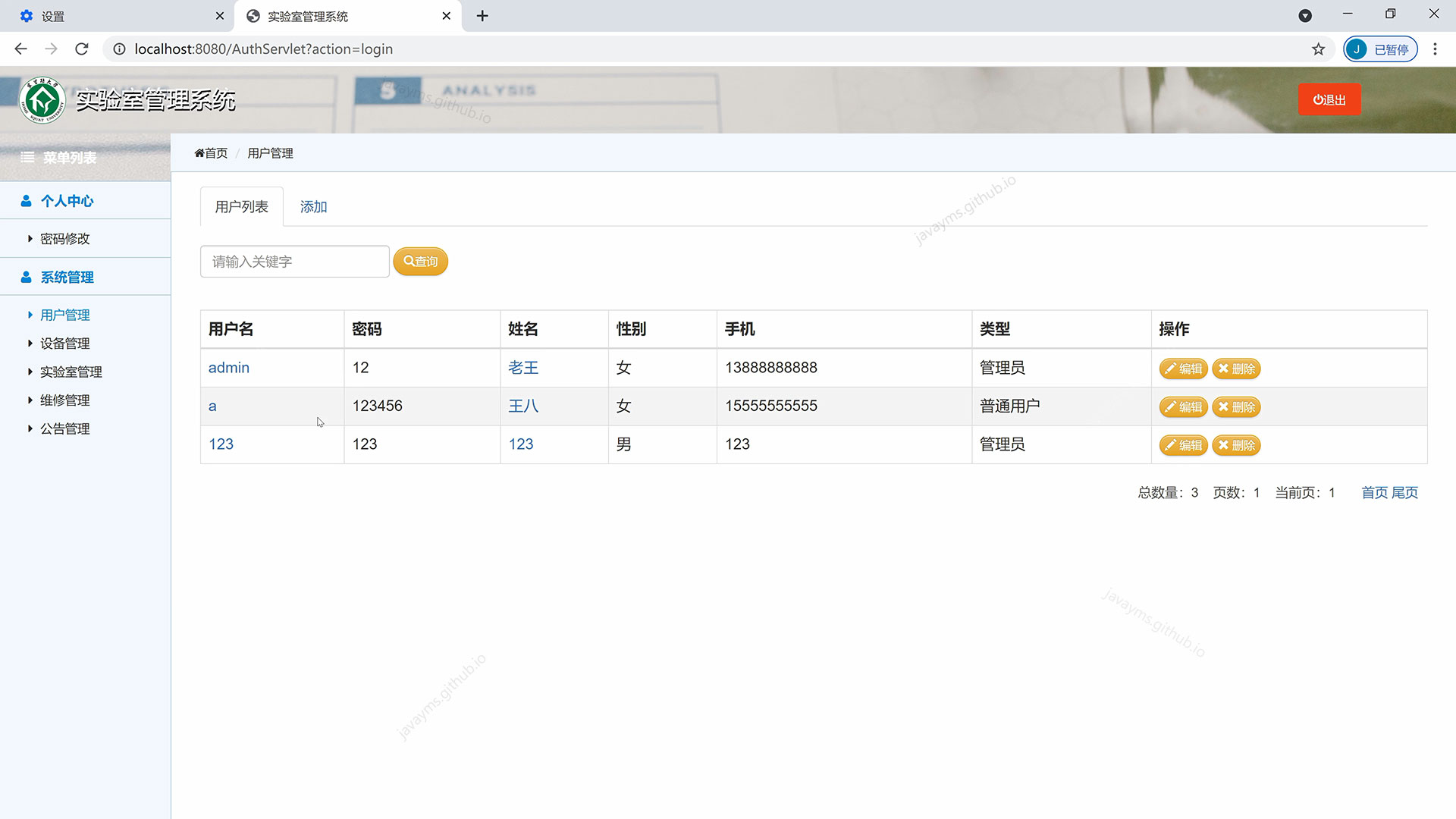 基于javaweb+jsp的实验室管理系统(JavaWeb JSP MySQL Servlet SSM SpringBoot Bootstrap)_web实验室管理系统-CSDN博客