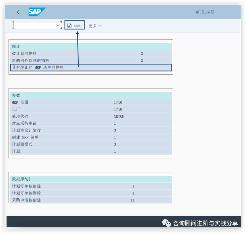 第24篇-SAP MRP运行界面参数详解_sap md05的mrp红绿灯什么意思-CSDN博客
