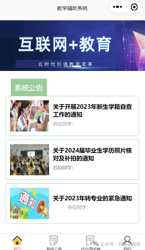 【含开题报告文档ppt源码】基于微信小程序的在线考试与选课教学辅助系统基于微信小程序的在线学习系统的设计与实现开题报告ppt Csdn博客