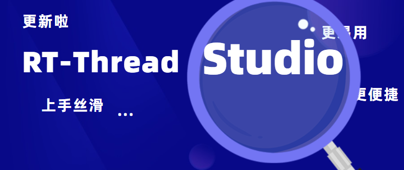 Linux环境也能用！RT-Thread Studio for VS Code 重磅来袭！-CSDN博客