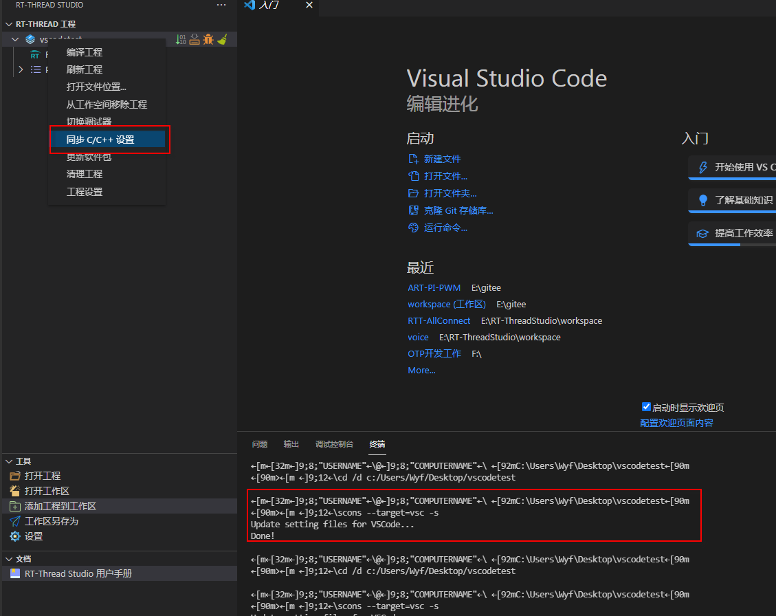 在VScode 中使用RT-Thread Studio初体验_mac使用vscode rtthread-CSDN博客