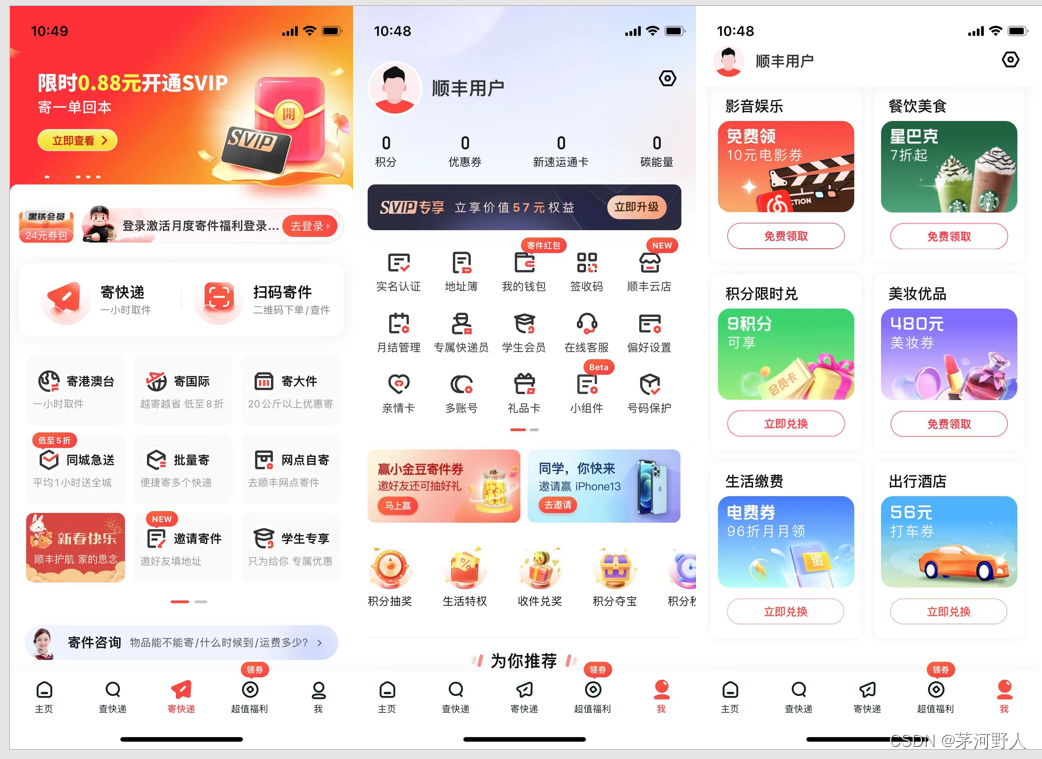 Java架构（顺丰架构特点）顺丰it基础架构怎么样 Csdn博客 