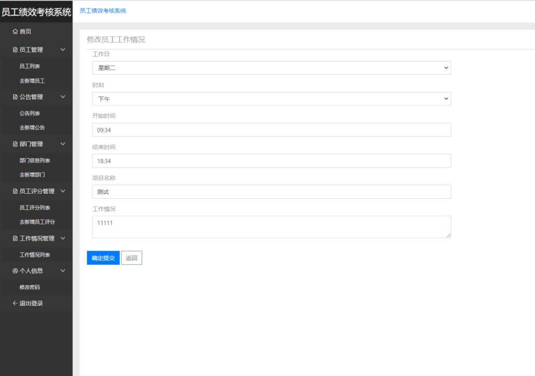 Java Web毕业设计 基于jsp的员工绩效考核系统员工测评打分系统 Csdn博客