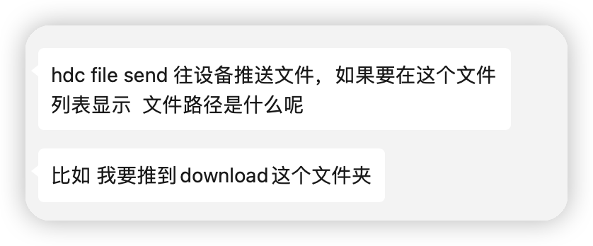 hdc file send 往设备推送文件，如果要在这个文件列表显示 文件路径是什么呢-CSDN博客