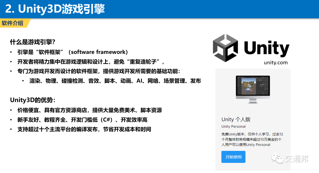 基于Unity3D开发交通基础仿真模型实战-CSDN博客
