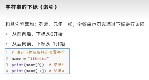 06 数据容器str字符串 字符串的下标索引字符串无法修改查找字符串下标初始值字符串的替换字符串的分割字符串去除前后空格统计字符串的数量字符串的循环遍历对字符串进行分割