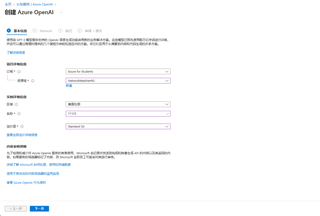 微软azure Openai申请和使用教程azure Ai Openai Csdn博客