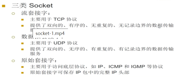 计算机网络-Tec-3-Socket编程-CSDN博客