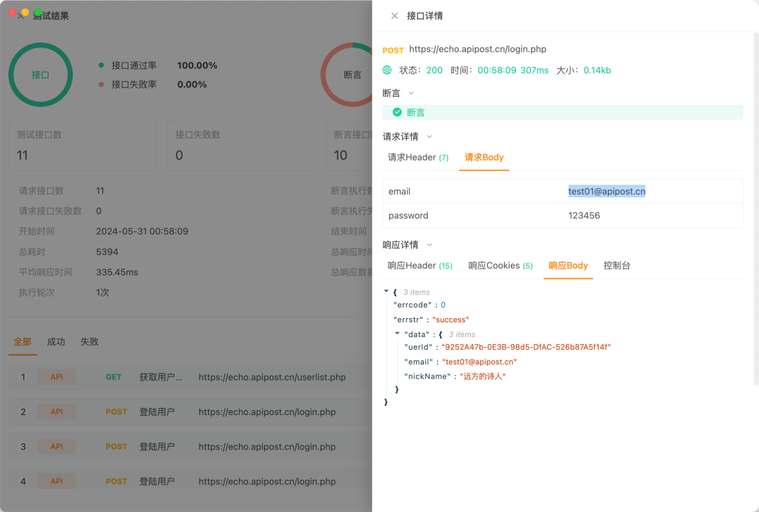 如何利用Apipost自动化批量测试登陆接口_apipost批量调用接口-CSDN博客