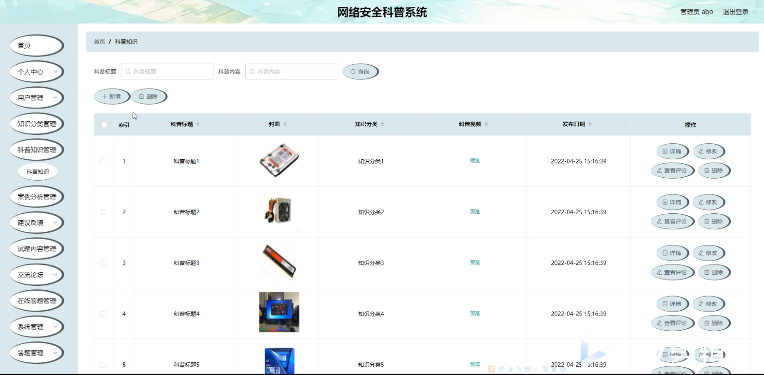 基于微信小程序的网络安全科普系统的设计与实现基于微信小程序的网络安全科普系统开发与设计 Csdn博客