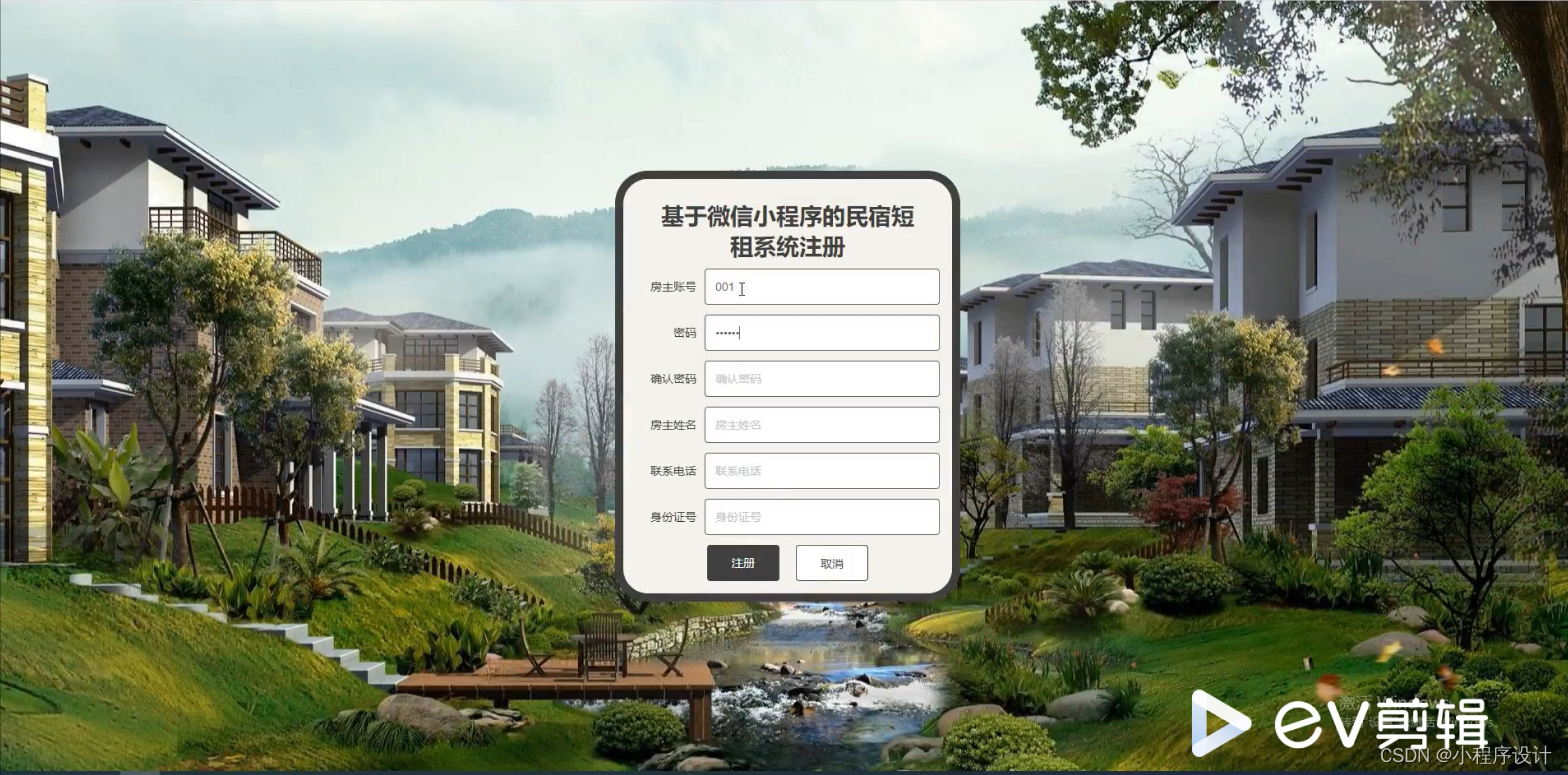 基于微信小程序的民宿短租预约系统的设计与实现源码基于微信小程序的民宿预订系统的设计与实现 Csdn博客