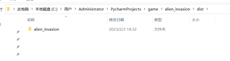 如何将python开发的小游戏（alien_invasion）打包成exe可执行文件，进行无环境测试。（如何将多个.py文件和其他文件打包）_python编写的游戏怎么导出_Shell1052 ...