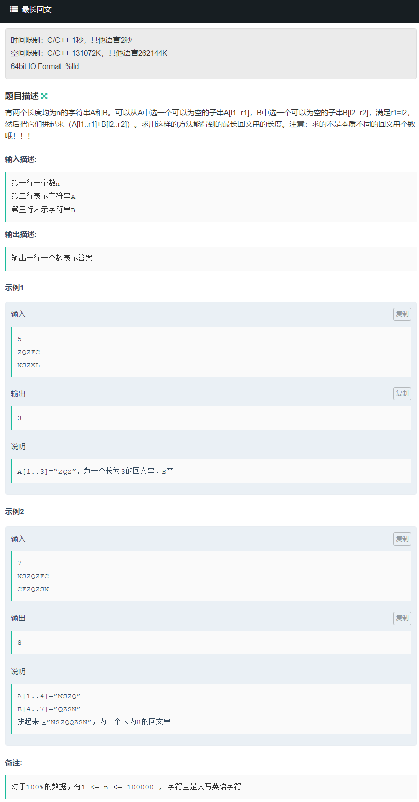 牛客14894 最长回文 Csdn博客 