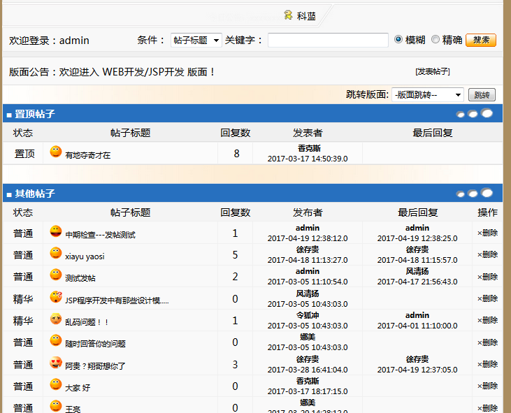Bbs论坛系统的设计与实现qq346127357的博客 Csdn博客 