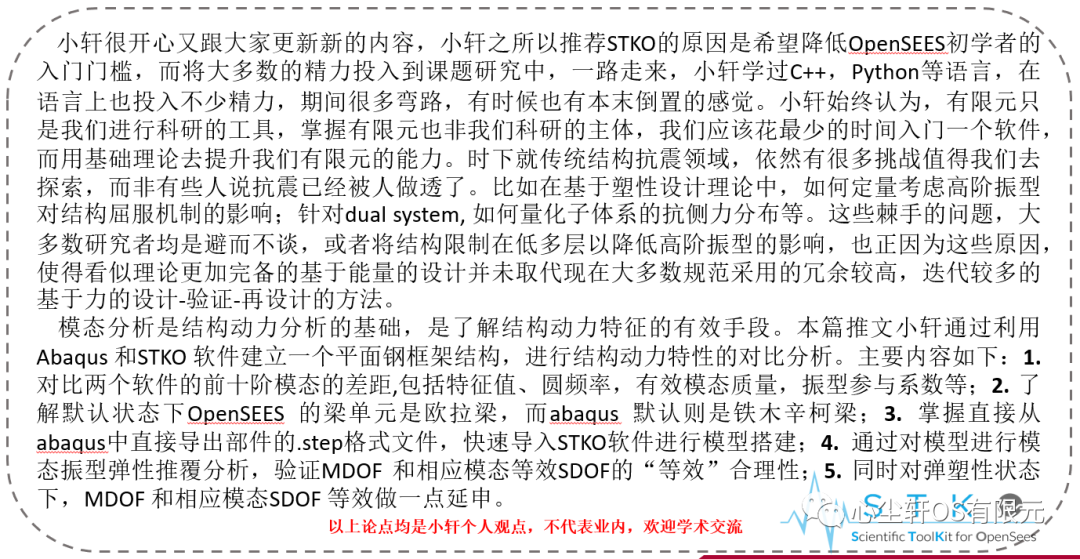 STKO助力OpenSEES系列：结构模态分析以及动力特性（MDOF与等效SDOF验证）_stko下载-CSDN博客