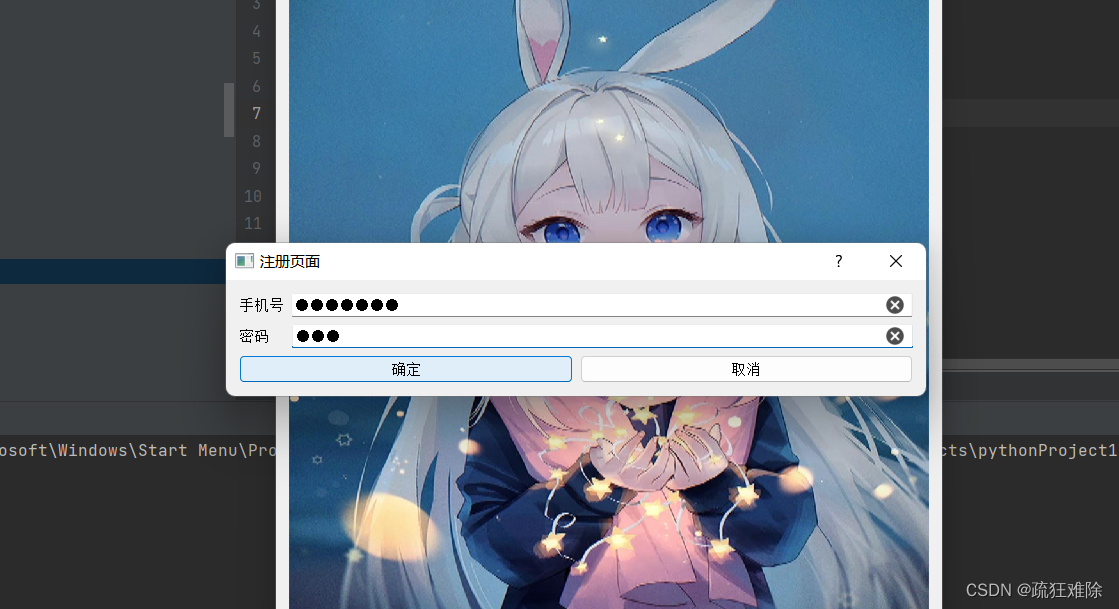 Pyqt5实现简单的登录和注册_pyqt5实现登录-CSDN博客
