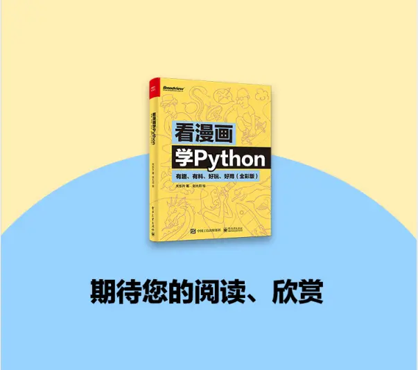 北大教授都在推荐的python漫画书!!!快来收藏!python北大漫画 Csdn博客