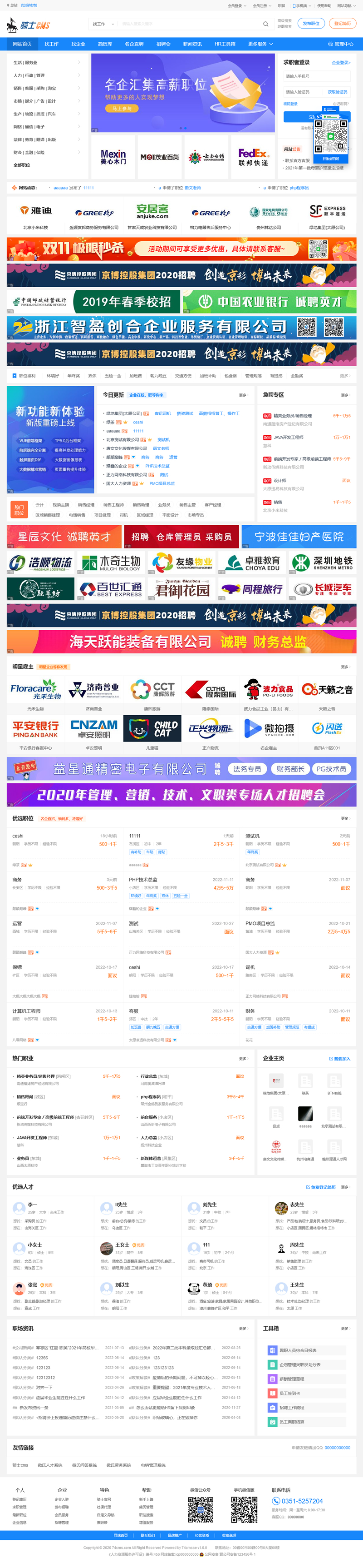 74cms骑士人才招聘系统源码SE版 v3.16.0_招聘cms源码-CSDN博客