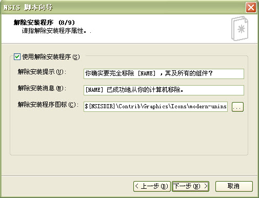 手把手教NIS Edit安装向导的使用_hm nis edit-CSDN博客
