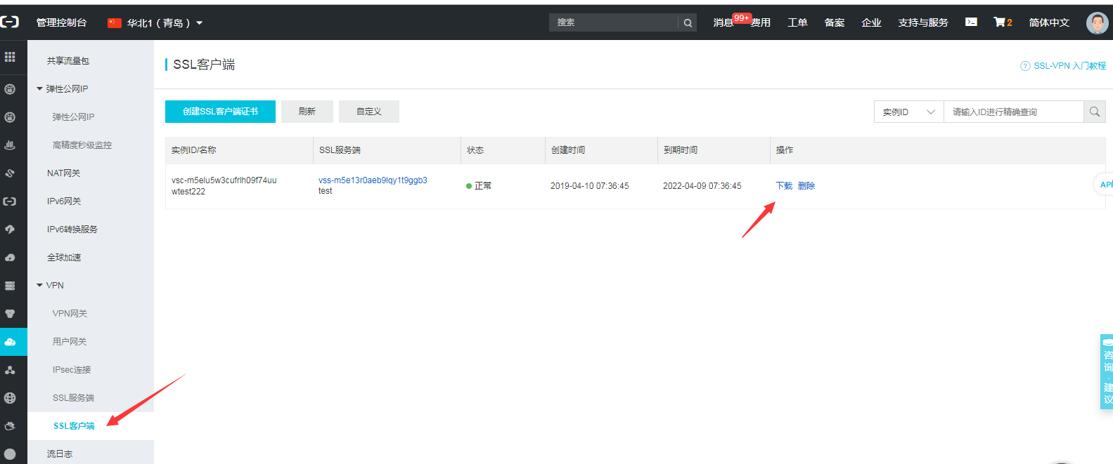 阿里云SSL VPN 配置-CSDN博客