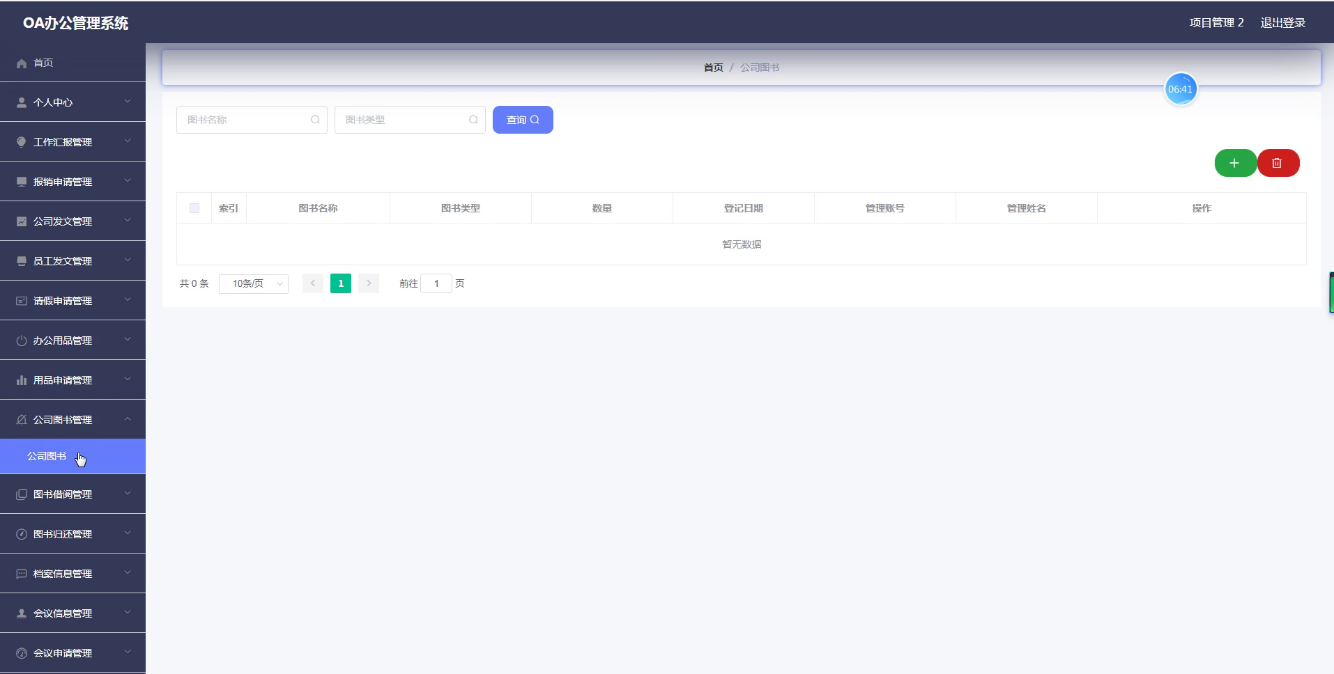 基于java的oa办公管理系统的设计与实现源码lw部署文档讲解等oa权限管理java的实现 Csdn博客 