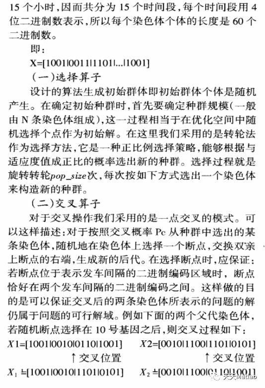 【调度问题】基于遗传算法求解公交排班系统matlab源码交通排班系统csdn Csdn博客