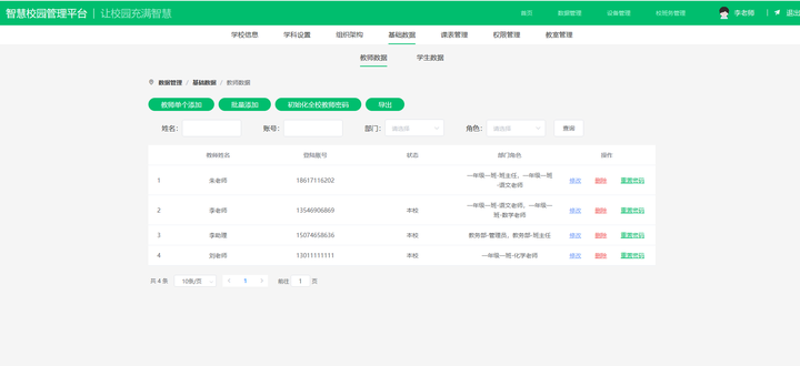 智慧校园saas运营云平台源码，智慧班牌源码，私有云部署。使用springboot框架javavue2，elmentui ，quartz 