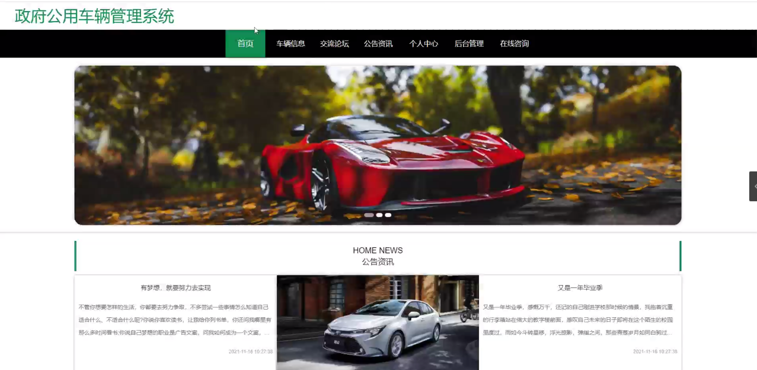 Ssm Jsp计算机毕业设计政府公用车辆管理系统875vi（程序 Lw 源码 远程部署） Csdn博客