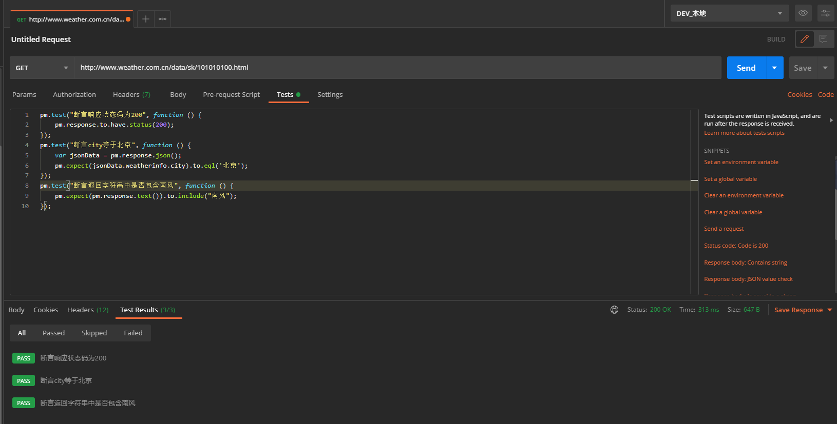 PostMan教程_postmancanary-CSDN博客