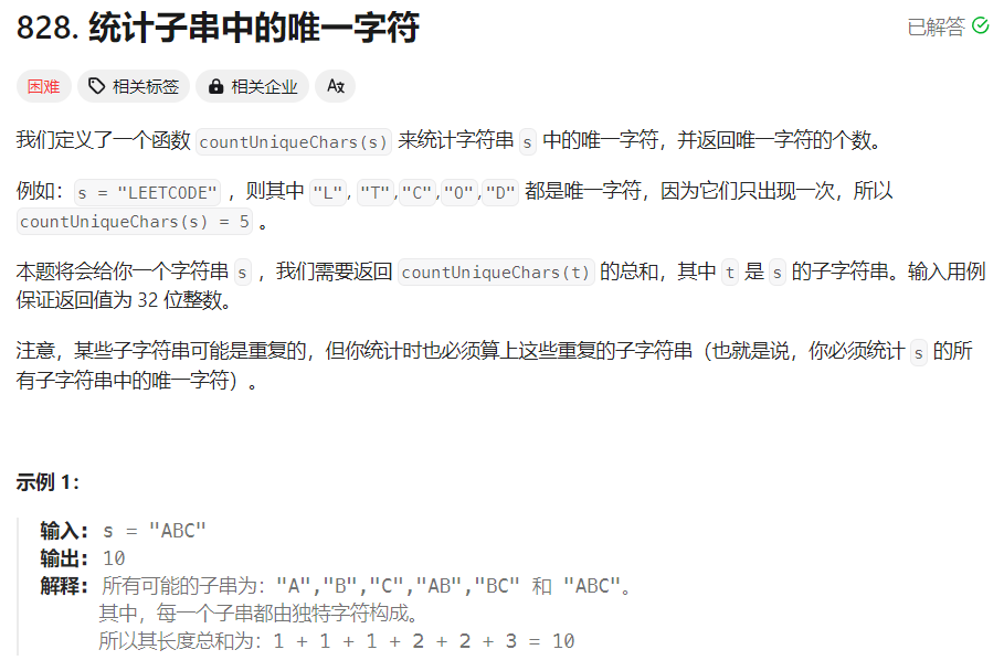 【每日一题】统计子串中的唯一字符统计字串中的唯一字符 Csdn博客