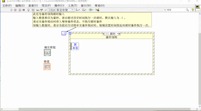 labview当前vi路径_【LabVIEW懒人系列教程小白入门】1.13LabVIEW程序结构之事件结构...-CSDN博客