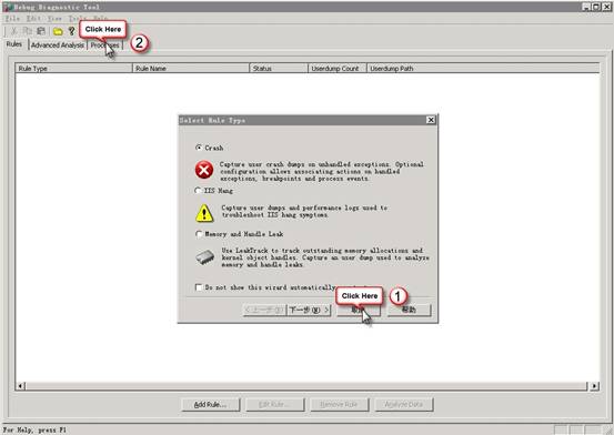 debugdiag调试工具使用汇总_debugdiag怎么用-CSDN博客