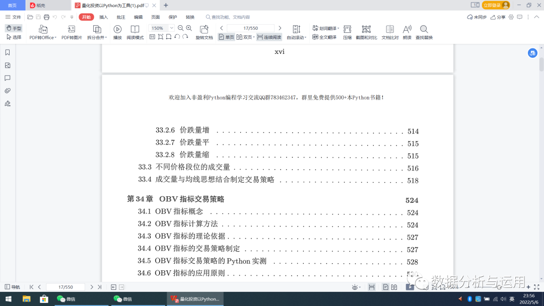 送书，量化投资以python为工具，附代码 Csdn博客