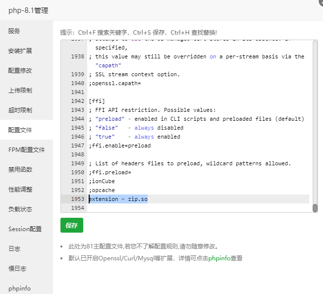 宝塔面板如何针对php81安装zip扩展宝塔php安装zip扩展 Csdn博客 