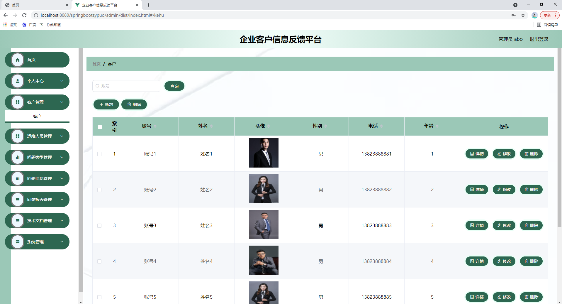 Java的springbootvue企业客户信息反馈平台，附源码数据库文档ppt客户反馈框架和流程 Csdn博客