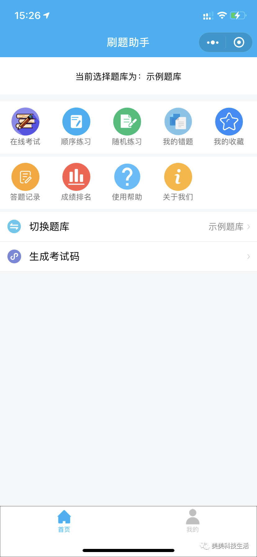 可直接导入excel的在线考试答题刷题小程序刷题小工坊导入模板 Csdn博客 2217
