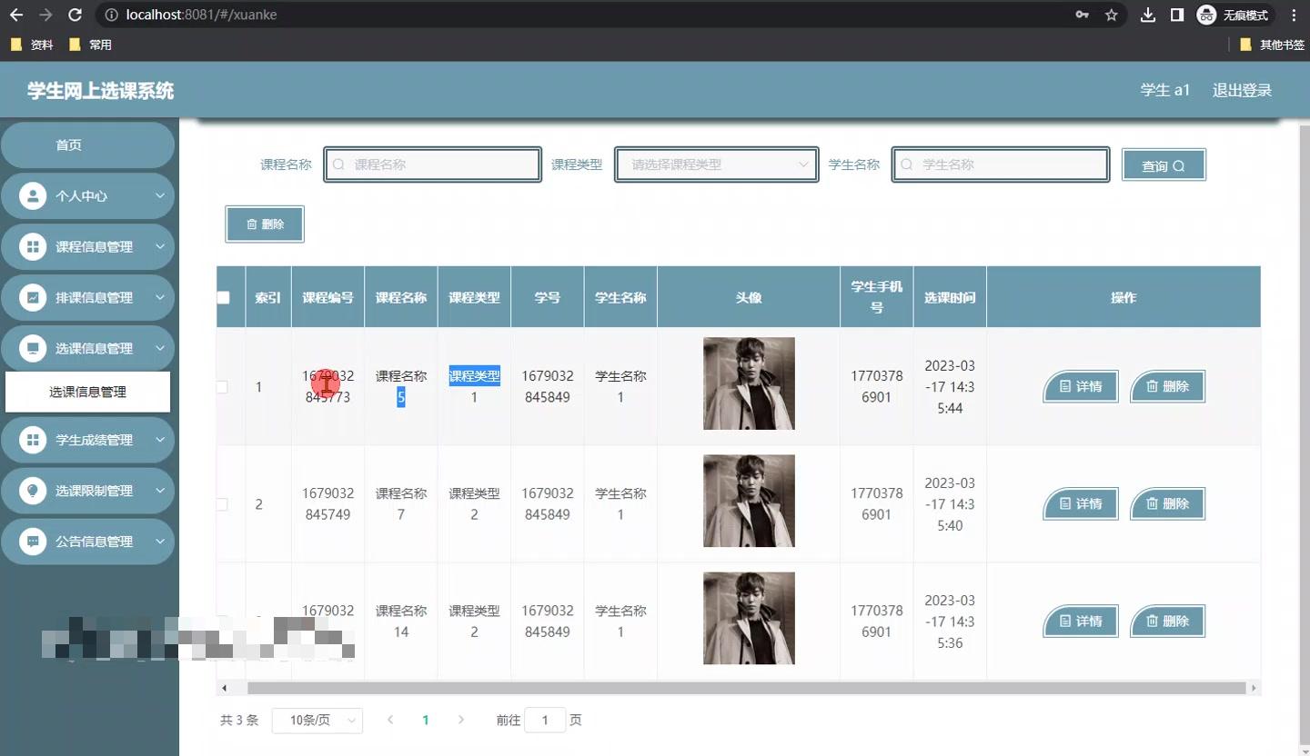 基于Java+SpringBoot+Vue+HTML5学生网上选课系统(源码+LW+调试文档+讲解等)/在线选课平台/学生选课系统/网络课程选择器/网上课程预约系统/学生网上选课服务/网上课程 ...