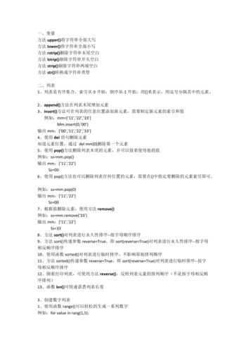 Python实训总结及体会1000python实训总结及体会 Csdn博客 