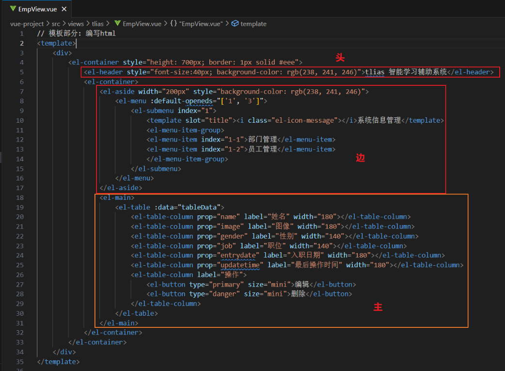 JavaWeb-14-Element案例_根据页面原型完成员工管理页面开发,并通过axios完成数据异步加载-CSDN博客