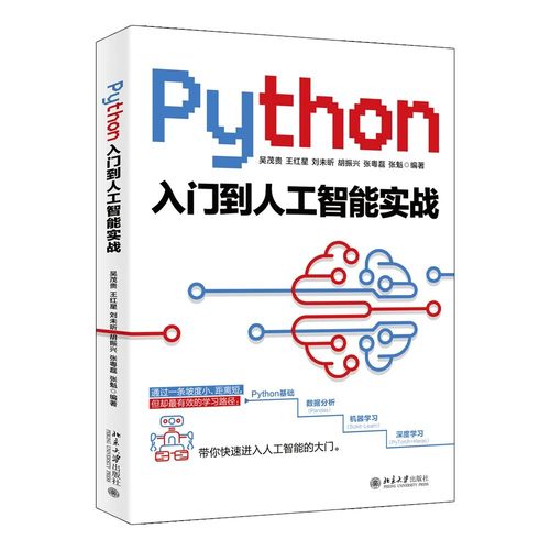 人工智能python零基础入门,python人工智能编程教程-CSDN博客
