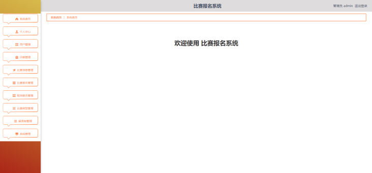 基于python实现的比赛报名系统竞赛设计与实现源码比赛报名小程序 源码 Csdn博客