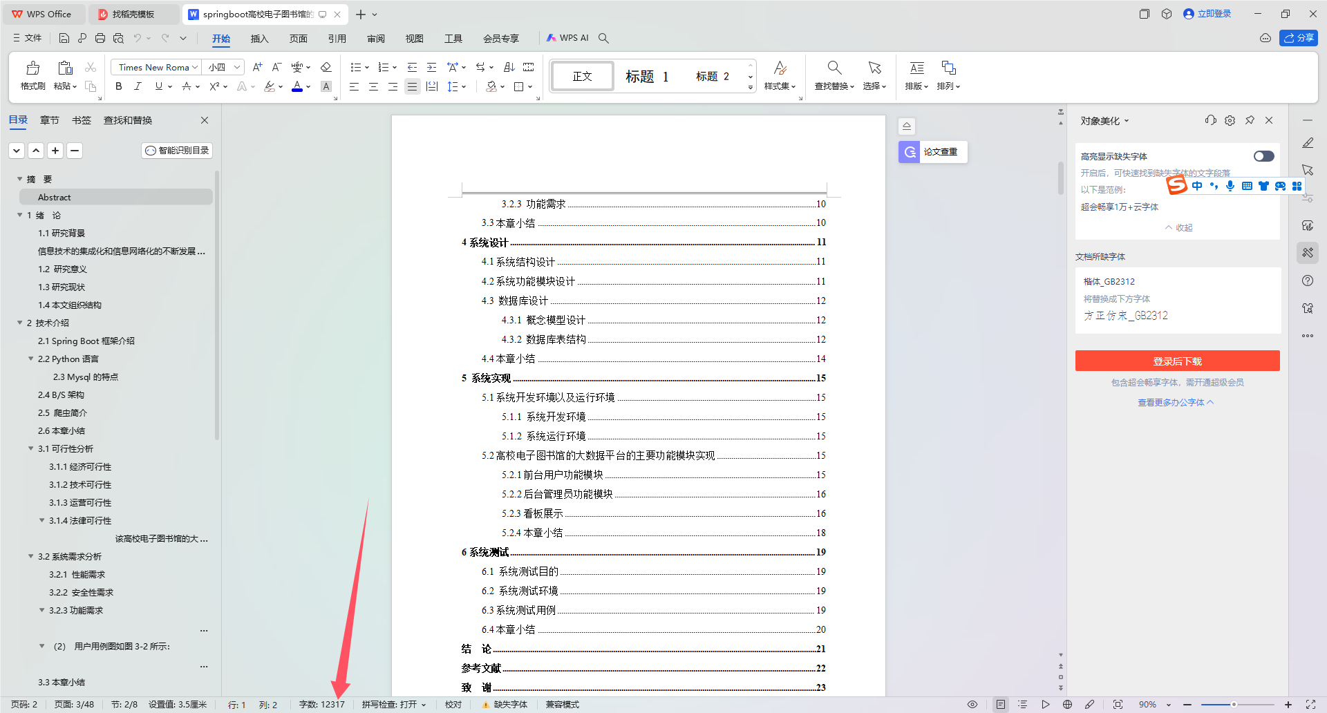 基于springboot Vue的高校电子图书馆的大数据平台规划与设计基于springbootvue的 大数据方向 Csdn博客