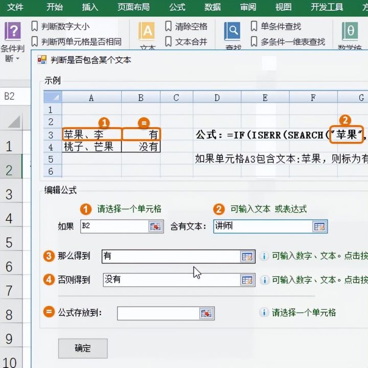 Excel如何利用公式向导判断是否含有某个内容？excel公式查出包括的内容 Csdn博客 