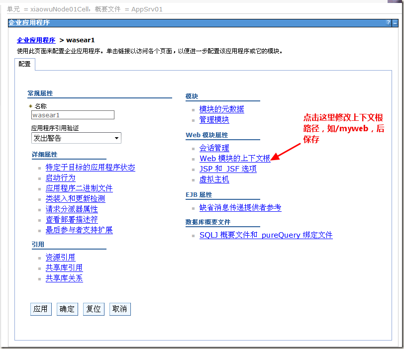 java websphere_将Java Web 应用部署至 WebSphere 7-CSDN博客