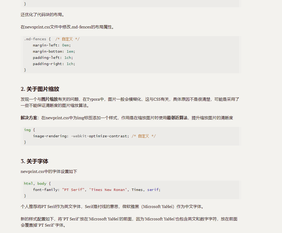 typora中newsprint.css主题调试！-CSDN博客